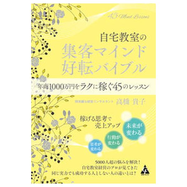 著者名：高橋貴子出版社名：合同フォレスト発売日：2022年11月07日商品状態：非常に良い※商品状態詳細は商品説明をご確認ください。