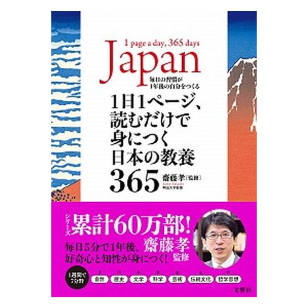 著者名：齋藤孝（教育学）出版社名：文響社発売日：2020年10月13日商品状態：非常に良い※商品状態詳細は商品説明をご確認ください。