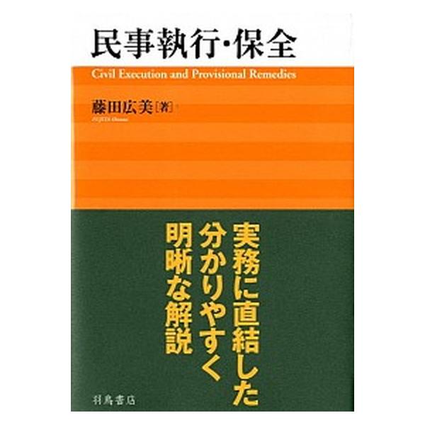 著者名：藤田広美出版社名：羽鳥書店発売日：2010年04月商品状態：非常に良い※商品状態詳細は商品説明をご確認ください。