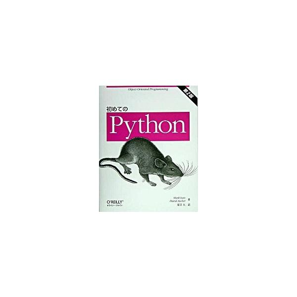 著者名：マ−ク・ルッツ、デイビッド・アスカ−出版社名：オライリ−・ジャパン発売日：2004年11月商品状態：非常に良い※商品状態詳細は商品説明をご確認ください。
