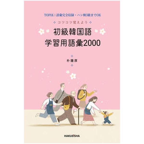 著者名：朴鍾厚出版社名：博英社発売日：2022年10月21日商品状態：非常に良い※商品状態詳細は商品説明をご確認ください。
