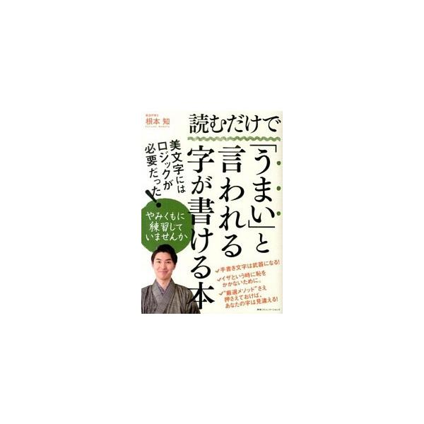 著者名：根本知出版社名：ＣＥメディアハウス発売日：2014年04月商品状態：非常に良い※商品状態詳細は商品説明をご確認ください。