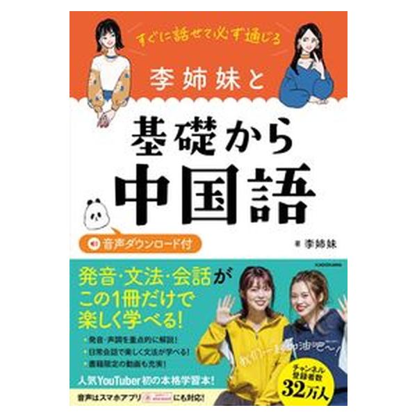 著者名：李姉妹出版社名：ＫＡＤＯＫＡＷＡ発売日：2022年04月22日商品状態：良い※商品状態詳細は商品説明をご確認ください。