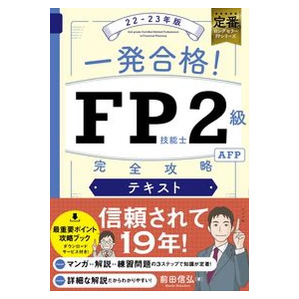 著者名：前田信弘出版社名：ナツメ社発売日：2022年06月16日商品状態：良い※商品状態詳細は商品説明をご確認ください。