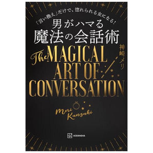 著者名：神崎メリ出版社名：講談社発売日：2022年09月20日商品状態：非常に良い※商品状態詳細は商品説明をご確認ください。