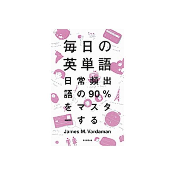 著者名：ジェ−ムズ・Ｍ．ヴァ−ダマン、渡邉淳出版社名：朝日新聞出版発売日：2013年09月30日商品状態：非常に良い※商品状態詳細は商品説明をご確認ください。