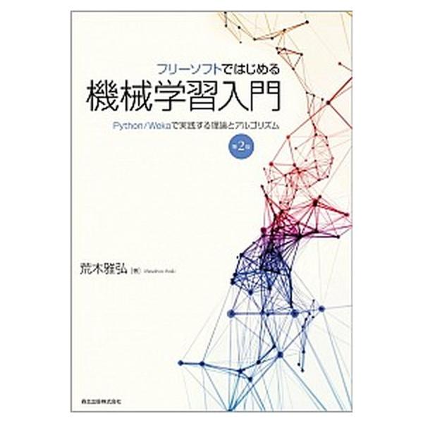 著者名：荒木雅弘出版社名：森北出版発売日：2018年04月20日商品状態：非常に良い※商品状態詳細は商品説明をご確認ください。