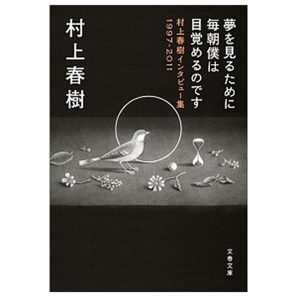 著者名：村上,春樹,1949-出版社名：文藝春秋発売日：2012-09-04商品状態：非常に良い※商品状態詳細は商品説明をご確認ください。