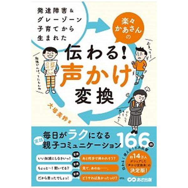 著者名：大場美鈴出版社名：あさ出版発売日：2020年06月30日商品状態：良い※商品状態詳細は商品説明をご確認ください。