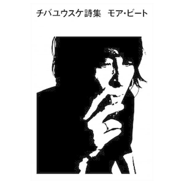 著者名：チバユウスケ出版社名：ＨｅＨｅ発売日：2015年09月22日商品状態：良い※商品状態詳細は商品説明をご確認ください。