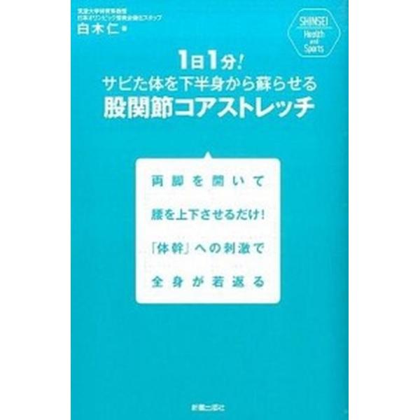 著者名：白木仁出版社名：新星出版社発売日：2015年04月13日商品状態：非常に良い※商品状態詳細は商品説明をご確認ください。
