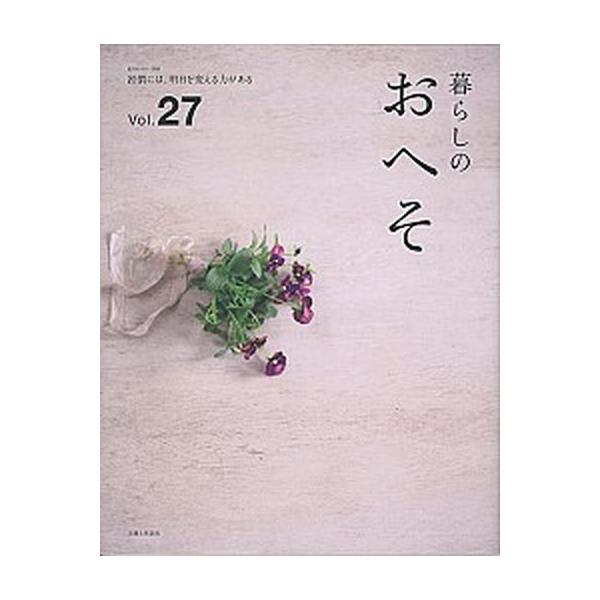 著者名：編集:主婦と生活社出版社名：主婦と生活社発売日：2019年01月30日商品状態：良い※商品状態詳細は商品説明をご確認ください。