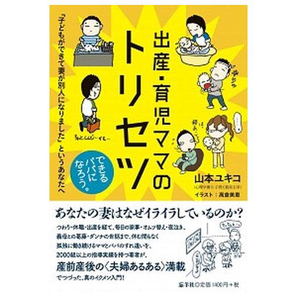著者名：山本ユキコ出版社名：忘羊社発売日：2016年03月01日商品状態：良い※商品状態詳細は商品説明をご確認ください。