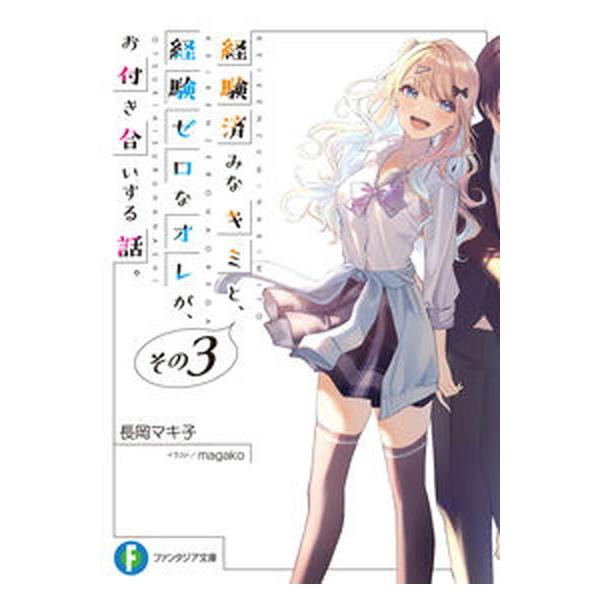 著者名：長岡マキ子、ｍａｇａｋｏ出版社名：ＫＡＤＯＫＡＷＡ発売日：2021年09月20日商品状態：非常に良い※商品状態詳細は商品説明をご確認ください。
