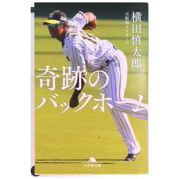 著者名：横田慎太郎出版社名：幻冬舎発売日：2022年7月10日商品状態：良い※商品状態詳細は商品説明をご確認ください。