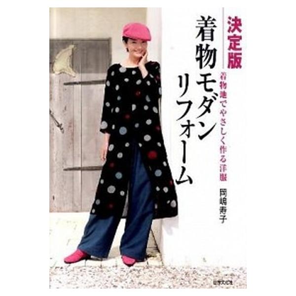 著者名：岡嶋寿子出版社名：世界文化社発売日：2011年02月商品状態：非常に良い※商品状態詳細は商品説明をご確認ください。