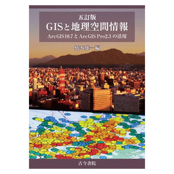 著者名：橋本雄一出版社名：古今書院発売日：2019年10月13日商品状態：良い※商品状態詳細は商品説明をご確認ください。