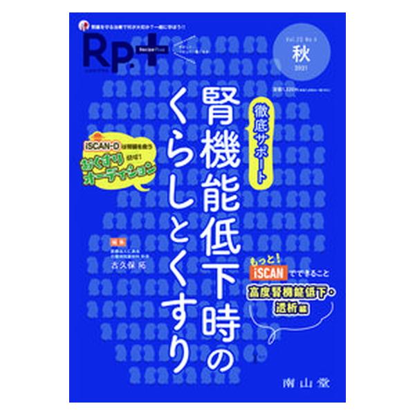 著者名：古久保,拓出版社名：南山堂発売日：2021年10月01日商品状態：良い※商品状態詳細は商品説明をご確認ください。
