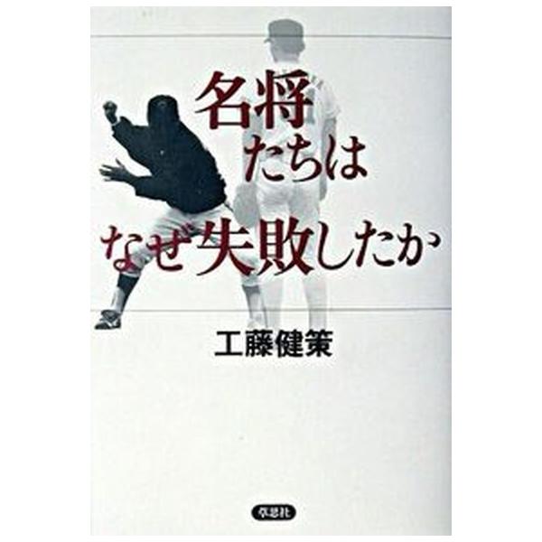 著者名：工藤健策出版社名：草思社発売日：2003年05月商品状態：良い※商品状態詳細は商品説明をご確認ください。