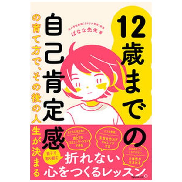 著者名：ばなな先生出版社名：フォレスト出版発売日：2023年02月16日商品状態：非常に良い※商品状態詳細は商品説明をご確認ください。