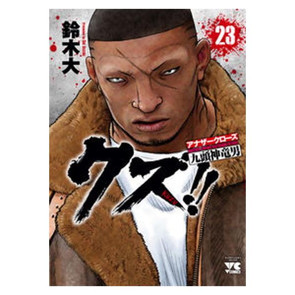 著者名：鈴木大出版社名：秋田書店発売日：2021年09月17日商品状態：良い※商品状態詳細は商品説明をご確認ください。