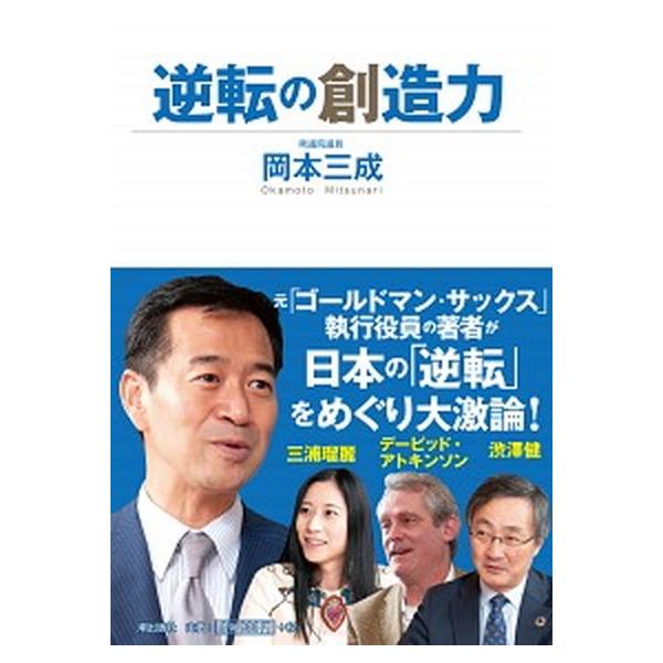 著者名：岡本三成出版社名：潮出版社発売日：2020年03月16日商品状態：非常に良い※商品状態詳細は商品説明をご確認ください。