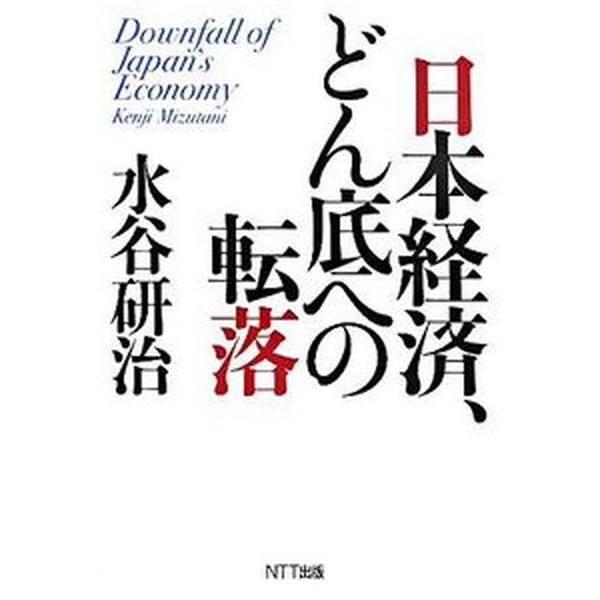 著者名：水谷研治出版社名：ＮＴＴ出版発売日：2008年04月商品状態：非常に良い※商品状態詳細は商品説明をご確認ください。