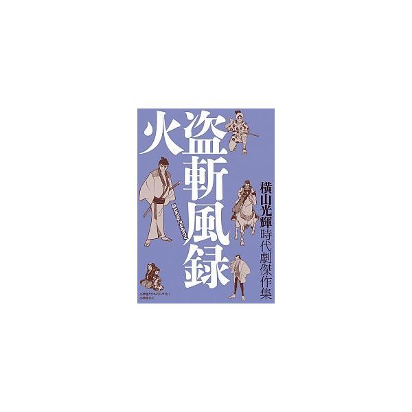 著者名：横山光輝出版社名：小学館クリエイティブ発売日：2012年04月25日商品状態：非常に良い※商品状態詳細は商品説明をご確認ください。