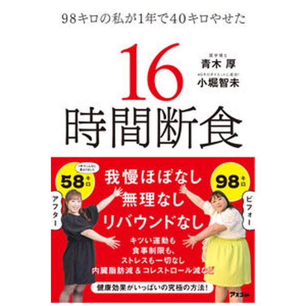 著者名：青木厚、小堀智未出版社名：アスコム発売日：2022年07月01日商品状態：非常に良い※商品状態詳細は商品説明をご確認ください。