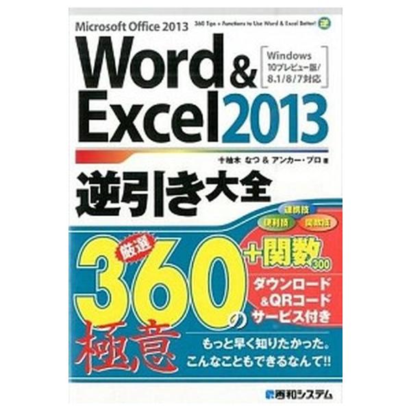 著者名：十柚木なつ、アンカ−プロ出版社名：秀和システム新社発売日：2014年11月商品状態：非常に良い※商品状態詳細は商品説明をご確認ください。