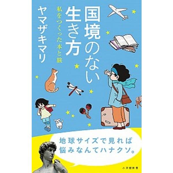 著者名：ヤマザキマリ出版社名：小学館発売日：2015年04月06日商品状態：非常に良い※商品状態詳細は商品説明をご確認ください。