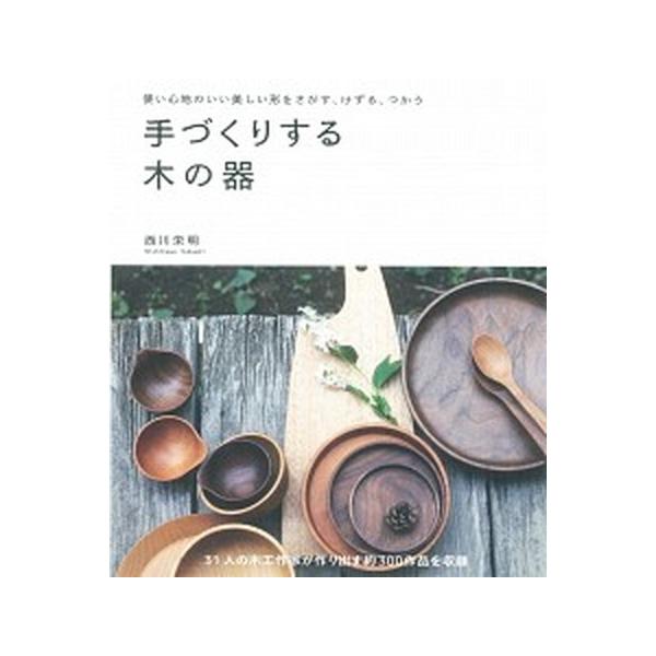 著者名：西川栄明出版社名：誠文堂新光社発売日：2012年07月商品状態：良い※商品状態詳細は商品説明をご確認ください。