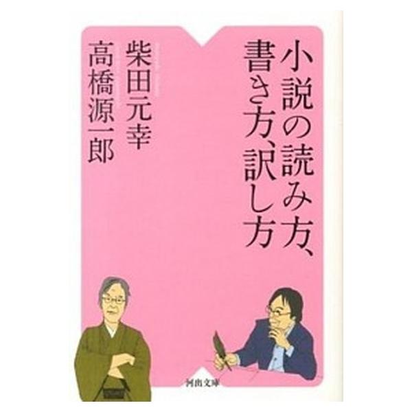 著者名：柴田元幸、高橋源一郎出版社名：河出書房新社発売日：2013年04月20日商品状態：非常に良い※商品状態詳細は商品説明をご確認ください。