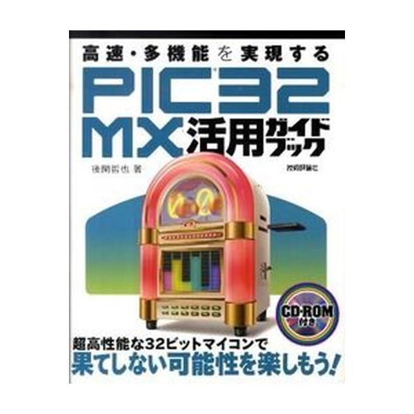 著者名：後閑哲也出版社名：技術評論社発売日：2010年05月商品状態：良い※商品状態詳細は商品説明をご確認ください。