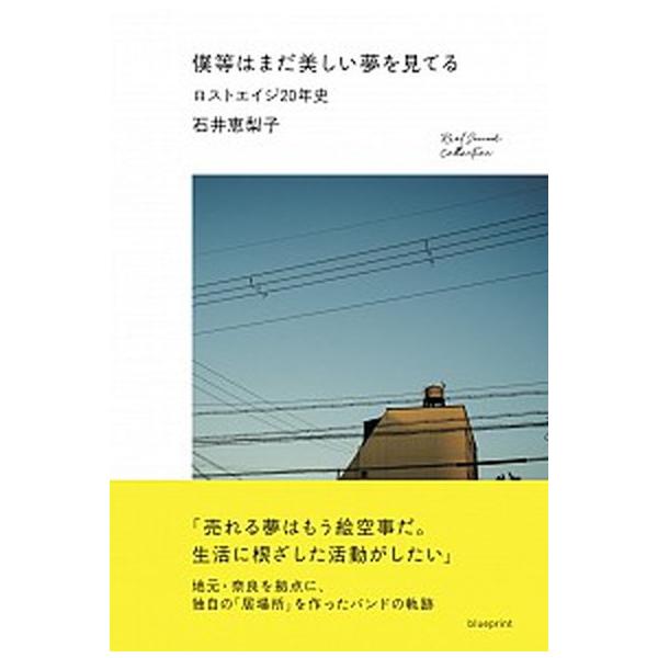 著者名：石井恵梨子出版社名：ｂｌｕｅｐｒｉｎｔ発売日：2021年03月01日商品状態：非常に良い※商品状態詳細は商品説明をご確認ください。