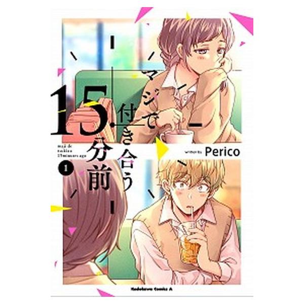著者名：Ｐｅｒｉｃｏ出版社名：ＫＡＤＯＫＡＷＡ発売日：2021年02月26日商品状態：良い※商品状態詳細は商品説明をご確認ください。