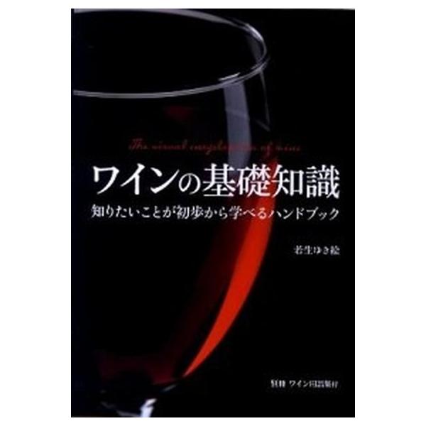 著者名：若生ゆき絵出版社名：新星出版社発売日：2011年12月商品状態：非常に良い※商品状態詳細は商品説明をご確認ください。