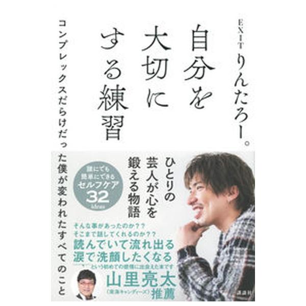 著者名：りんたろー。出版社名：講談社発売日：2022年11月09日商品状態：非常に良い※商品状態詳細は商品説明をご確認ください。