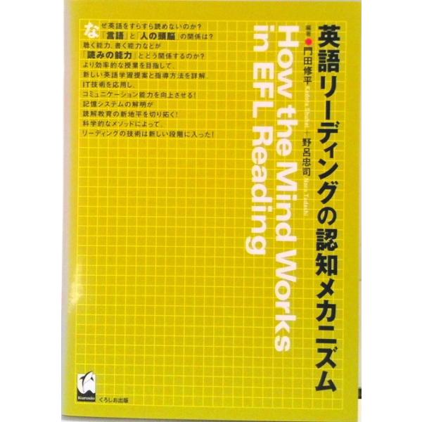 著者名：門田修平、野呂忠司（１９４４生）出版社名：くろしお出版発売日：2001年4月2日商品状態：非常に良い※商品状態詳細は商品説明をご確認ください。