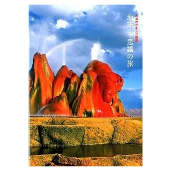 著者名：アフロ、アマナイメ−ジズ出版社名：パイインタ−ナショナル発売日：2012年03月商品状態：良い※商品状態詳細は商品説明をご確認ください。