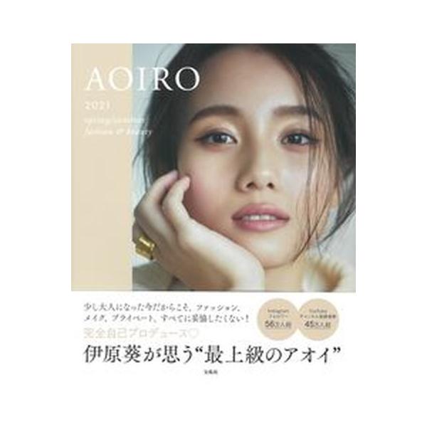 著者名：伊原葵出版社名：宝島社発売日：2021年04月30日商品状態：非常に良い※商品状態詳細は商品説明をご確認ください。