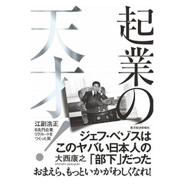 著者名：大西康之出版社名：東洋経済新報社発売日：2021年02月11日商品状態：非常に良い※商品状態詳細は商品説明をご確認ください。