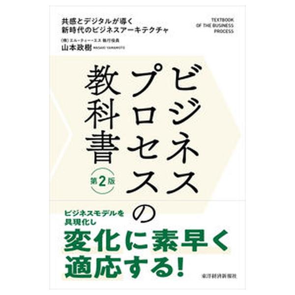 著者名：山本政樹出版社名：東洋経済新報社発売日：2022年12月01日商品状態：非常に良い※商品状態詳細は商品説明をご確認ください。