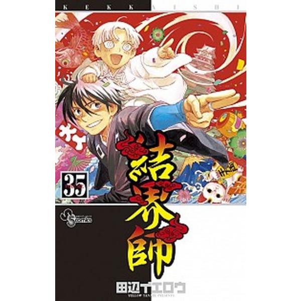 著者名：田辺イエロウ出版社名：小学館発売日：2011年08月18日商品状態：良い※商品状態詳細は商品説明をご確認ください。