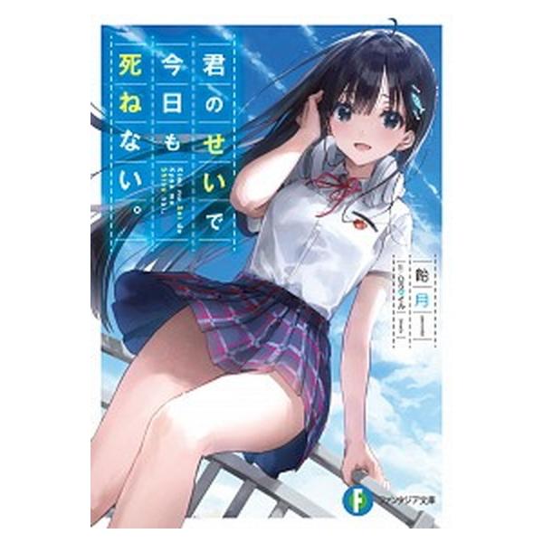 著者名：飴月出版社名：ＫＡＤＯＫＡＷＡ発売日：2021年08月20日商品状態：非常に良い※商品状態詳細は商品説明をご確認ください。