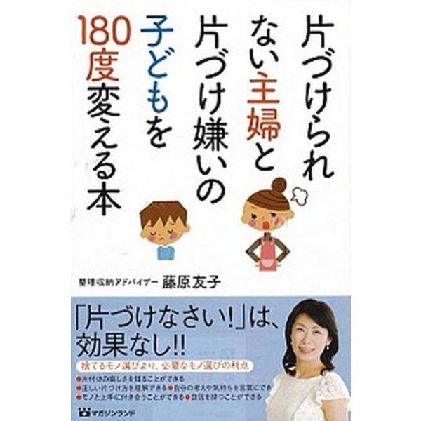 著者名：藤原友子出版社名：マガジンランド発売日：2019年04月19日商品状態：非常に良い※商品状態詳細は商品説明をご確認ください。