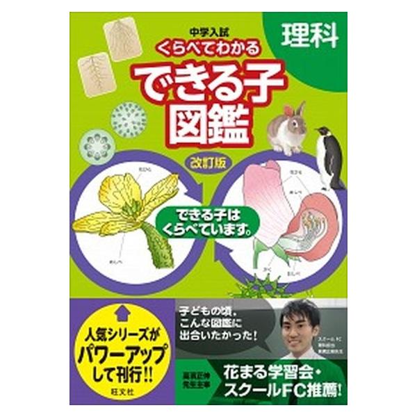 著者名：旺文社出版社名：旺文社発売日：2018年04月13日商品状態：良い※商品状態詳細は商品説明をご確認ください。