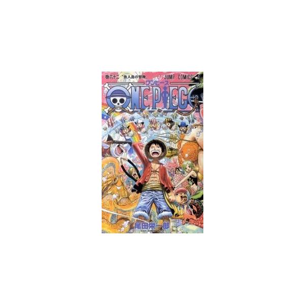 著者名：尾田栄一郎出版社名：集英社発売日：2011年05月09日商品状態：非常に良い※商品状態詳細は商品説明をご確認ください。