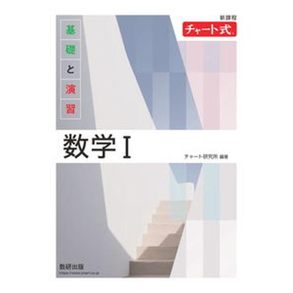 著者名：チャート研究所出版社名：数研出版発売日：2022年02月01日商品状態：非常に良い※商品状態詳細は商品説明をご確認ください。