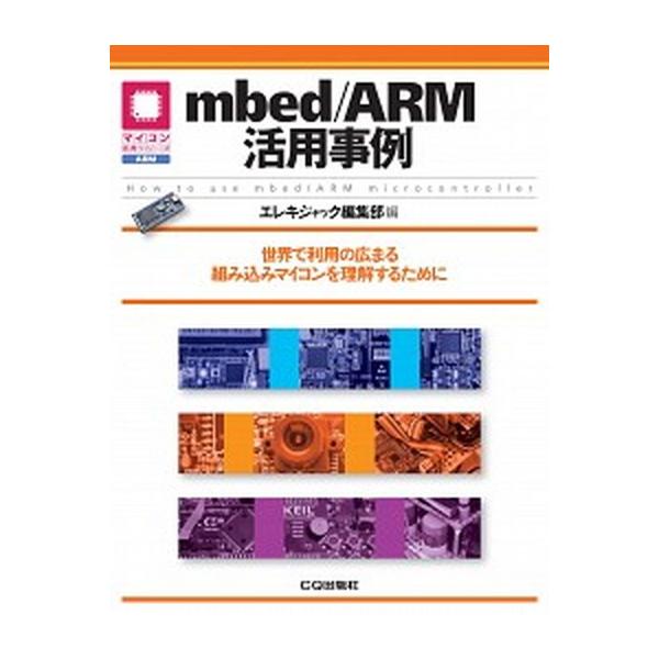 著者名：エレキジャック編集部出版社名：ＣＱ出版発売日：2011年10月商品状態：良い※商品状態詳細は商品説明をご確認ください。